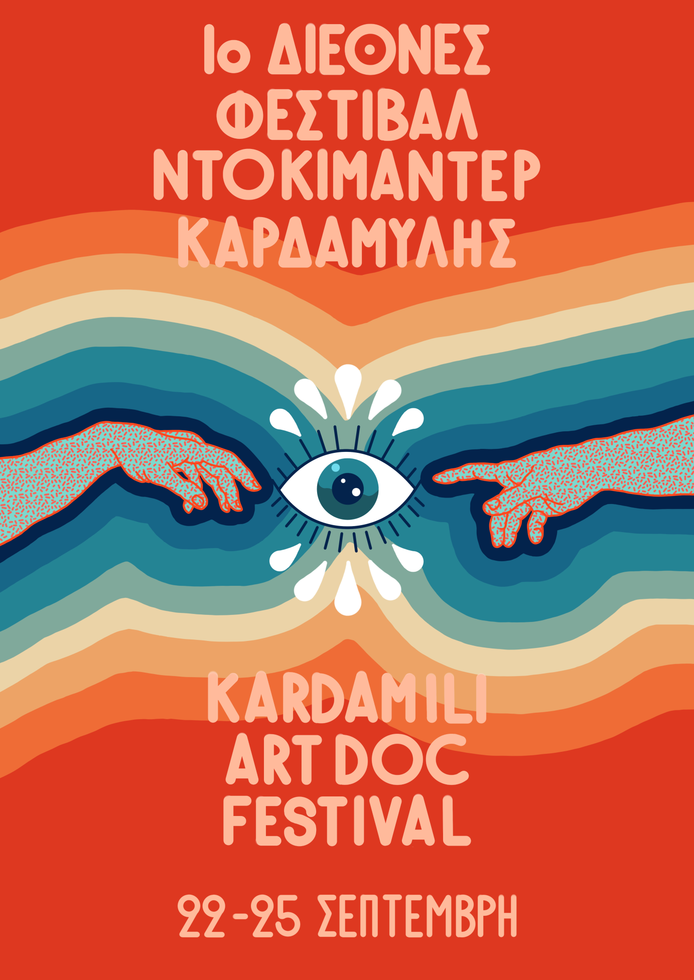Kardamilli art doc festival poster